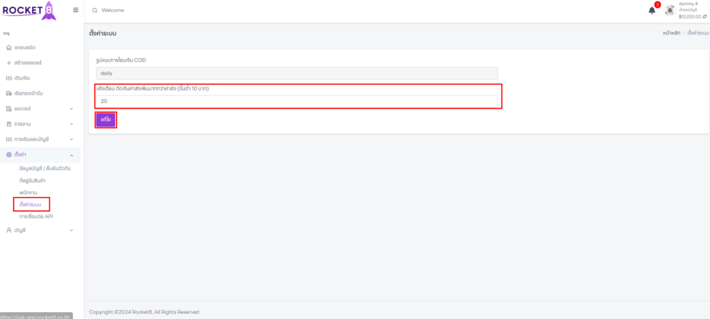 ฟีเจอร์และการอัปเดต - Rocket8 Blog