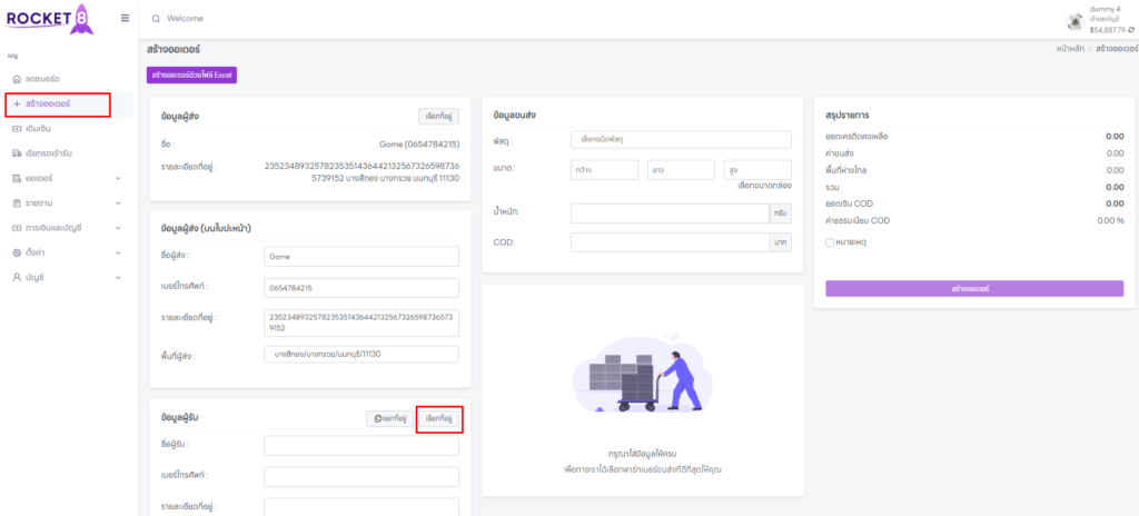 ฟีเจอร์และการอัปเดต - Rocket8 Blog