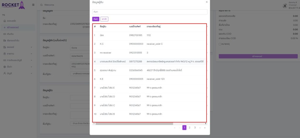 ฟีเจอร์และการอัปเดต - Rocket8 Blog