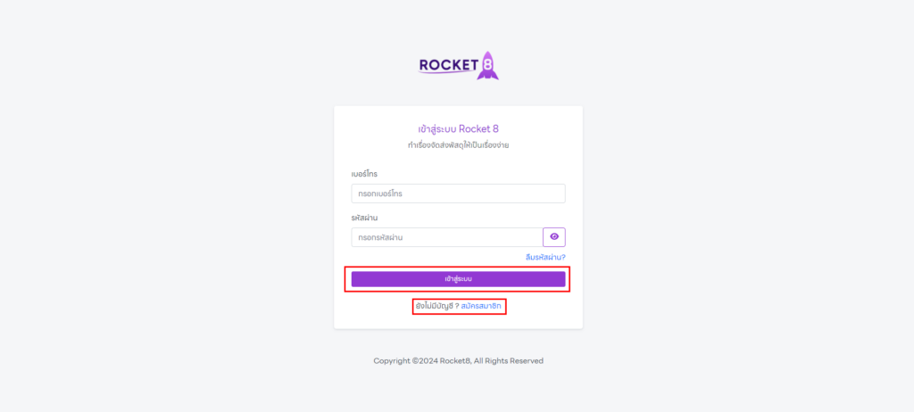 ฟีเจอร์และการอัปเดต - Rocket8 Blog