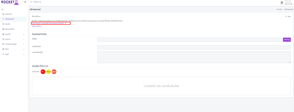 ฟีเจอร์และการอัปเดต - Rocket8 Blog
