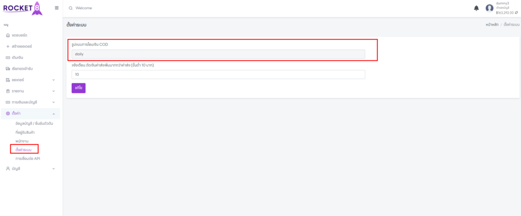ฟีเจอร์และการอัปเดต - Rocket8 Blog