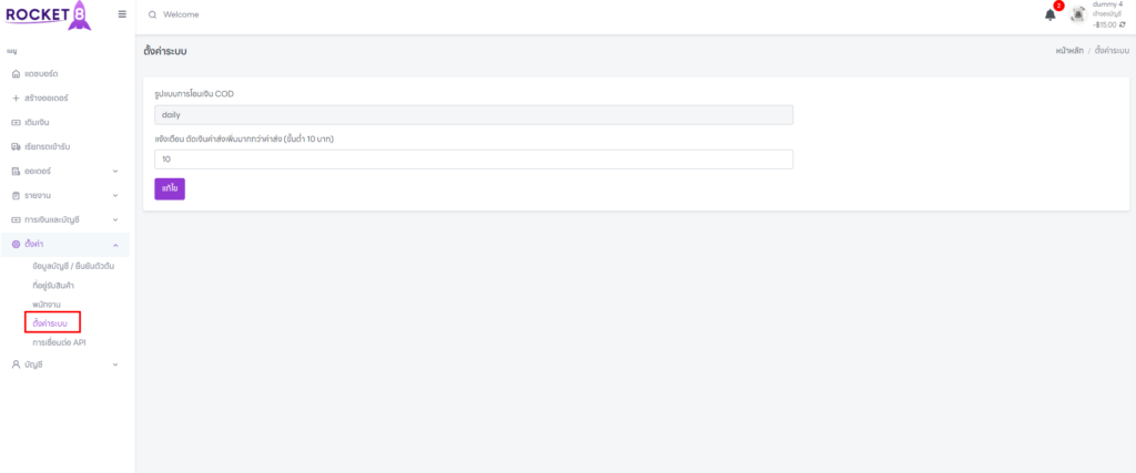 ฟีเจอร์และการอัปเดต - Rocket8 Blog