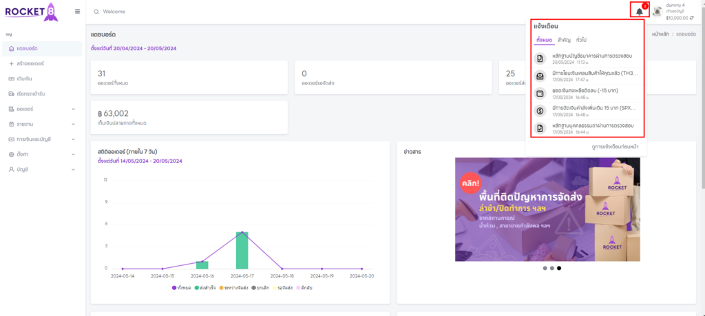 ฟีเจอร์และการอัปเดต - Rocket8 Blog
