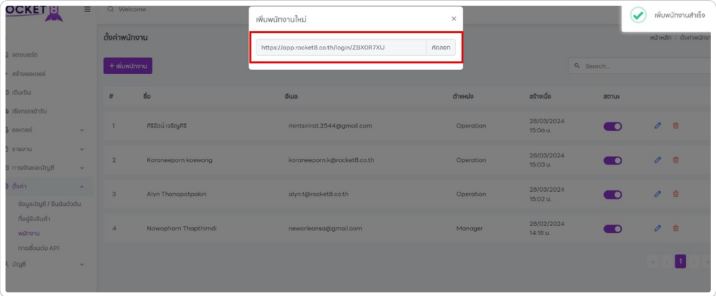 ฟีเจอร์และการอัปเดต - Rocket8 Blog