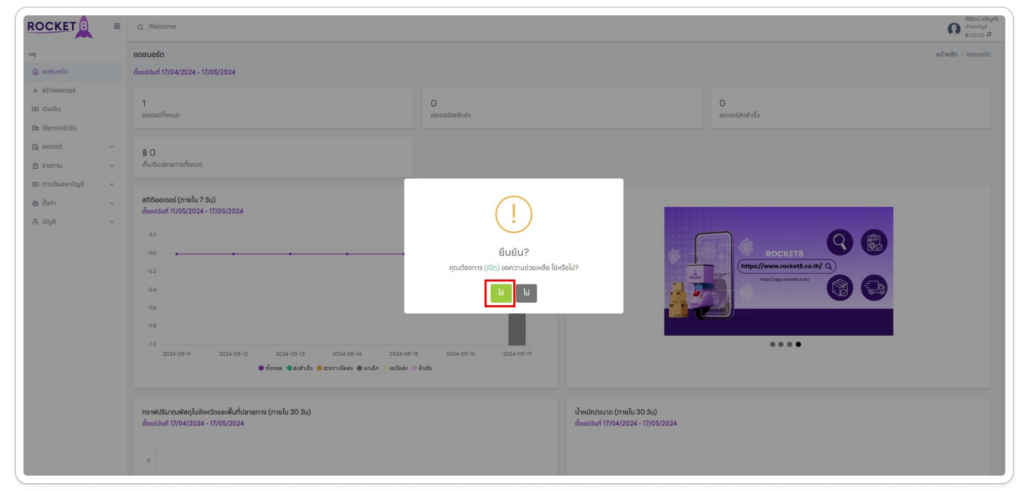 ฟีเจอร์และการอัปเดต - Rocket8 Blog