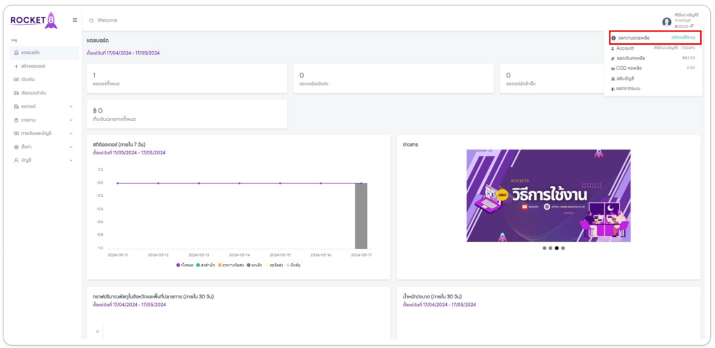 ฟีเจอร์และการอัปเดต - Rocket8 Blog