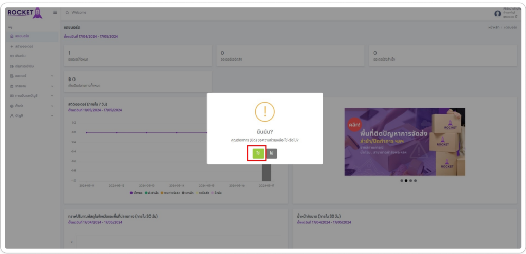 ฟีเจอร์และการอัปเดต - Rocket8 Blog