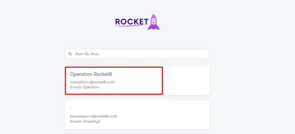 ฟีเจอร์และการอัปเดต - Rocket8 Blog