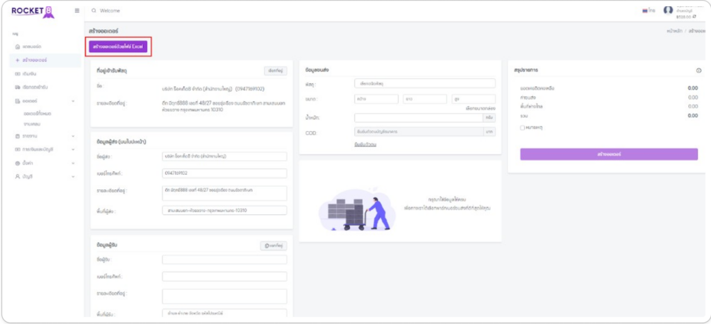 ฟีเจอร์และการอัปเดต - Rocket8 Blog