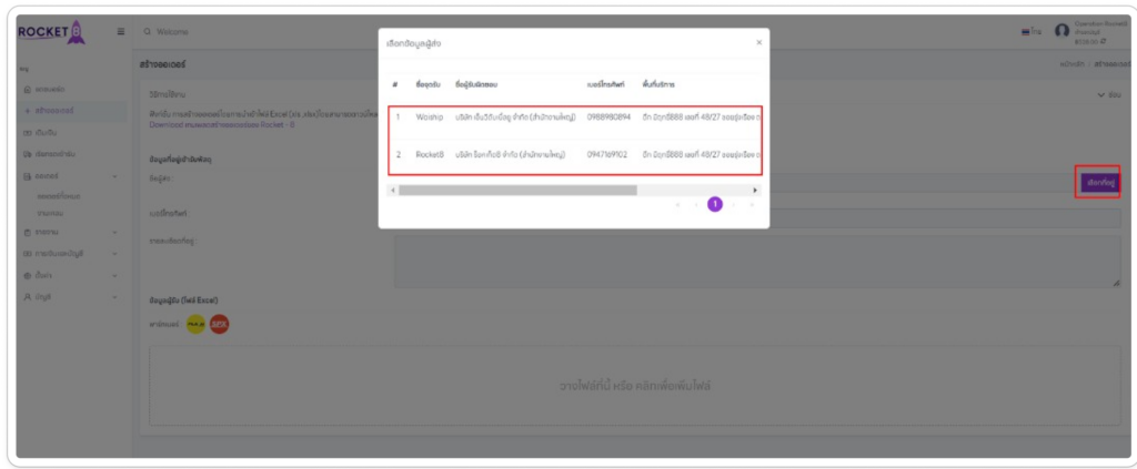 ฟีเจอร์และการอัปเดต - Rocket8 Blog